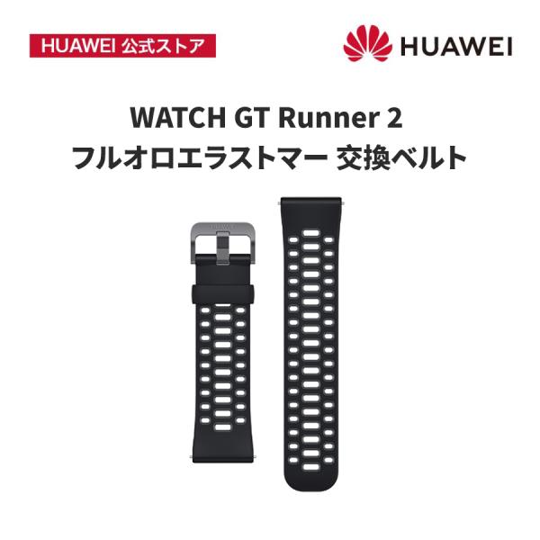 この商品について【対応製品】WATCH GT Runner 2 &amp; WATCH GT 6 46mm &amp; WATCH GT 6 Pro 46mm【簡単交換】HUAWEIクイックリリース技術により、ボタンを押すだけで手軽にバンド...