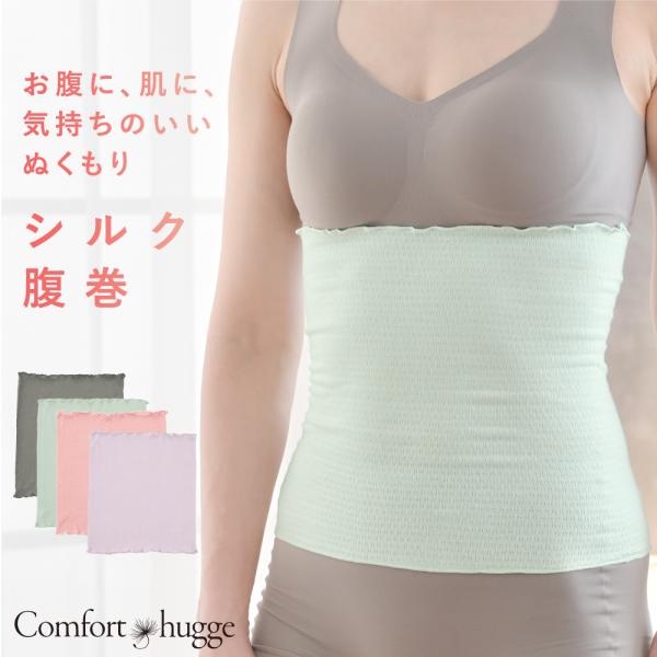 シルク腹巻やさしい肌ざわりのシルク混素材で仕立てた、薄手タイプの腹巻きです。シルク特有のなめらかさと通気性の良さが、季節を問わず快適な着用感を実現。薄手なので重ね着をしてもごろつかず、春夏は汗ばみ対策に、秋冬は冷え対策。伸縮性が高く、お腹ま...