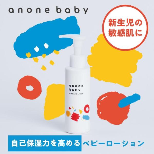 【商品名】ファーストミルクローション【内容量】ファーストミルクローション　150g【重要成分】 ファーストミルクローション水、サッカロミセス／コメ発酵液、グリセリン、トリ（カプリル酸／カプリン酸）グリセリル、ＢＧ、ジ（カプリル酸／カプリン酸...