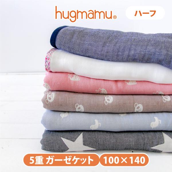 サイズ100×140cm（全5サイズ展開）※洗濯による縮み（縮率）を計算して、大きめの製品が届きます。洗濯後に上記の製品サイズとなります。素材綿100% 5重ガーゼ製造日本製三河木綿で名高い愛知県蒲郡市の専用工場で製造対象・小学生に最適のジ...