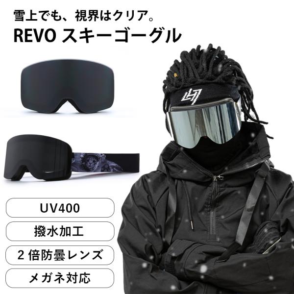 【発売日：2026年01月28日】◆商品紹介◆雪上でも、視界は妥協しない。REVOミラーレンズ搭載の高機能スキーゴーグル。雪山の強い日差しや照り返しを抑え、雪面の凹凸やディテールまでクリアに映し出します。スキー・スノーボード対応で、滑走中も...