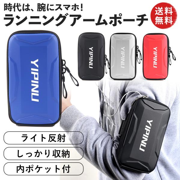 【発売日：2025年09月19日】◆商品紹介◆腕や手首に取り付けられるアームポーチに、スポーティなデザインが登場！アームポーチの中では比較的たっぷり収納できる大容量タイプ。・雨や汗から荷物を守る！優れた防水機能・夜間の運動にも最適！ライト反...