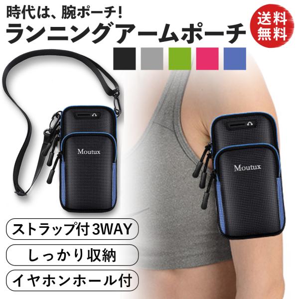 【発売日：2025年09月19日】◆商品紹介◆腕や手首に取り付けられるアームポーチに、3WAYで使えるストラップ付きが登場！アームポーチの中では比較的たっぷり収納できる大容量タイプ。・雨や汗から荷物を守る！優れた防水機能・画面を傷つけない！...