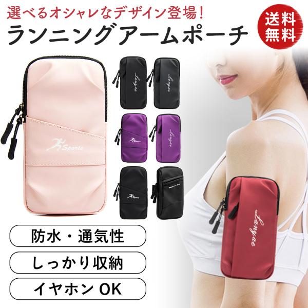 【発売日：2025年09月19日】◆商品紹介◆腕や手首に取り付けられるアームポーチに、おしゃれなデザインが登場！アームポーチの中では比較的たっぷり収納できる大容量タイプ。・雨や汗から荷物を守る！優れた防水機能・汗をかいても蒸れにくい！優れた...