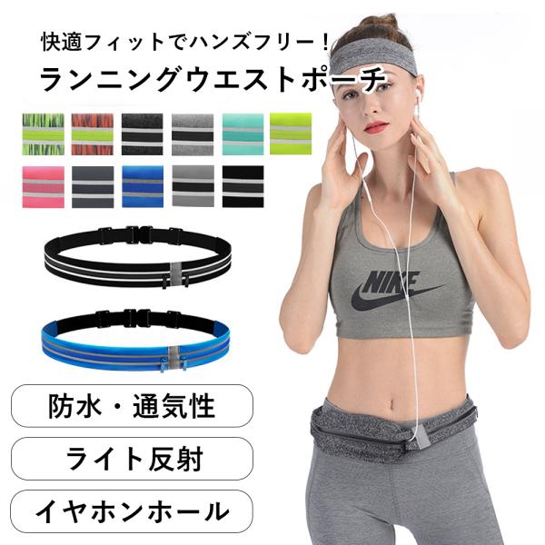 【発売日：2025年10月06日】◆商品紹介◆ウォーキング・ランニング・ジム・レジャーなど、あらゆるシーンに大活躍するスポーツウエストポーチ。伸縮性に優れた素材でズレにくく、長時間の運動でもストレスフリー。・雨の日でも安心！優れた防水機能・...