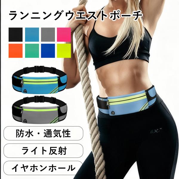 【発売日：2025年12月25日】◆商品紹介◆軽量で薄型設計のランニングウエストポーチ。スマホや鍵、カードなどの必需品をすっきり収納でき、ウォーキングから本格的なランニングまで幅広く活躍します。・雨の日でも安心！優れた防水機能・汗をかいても...