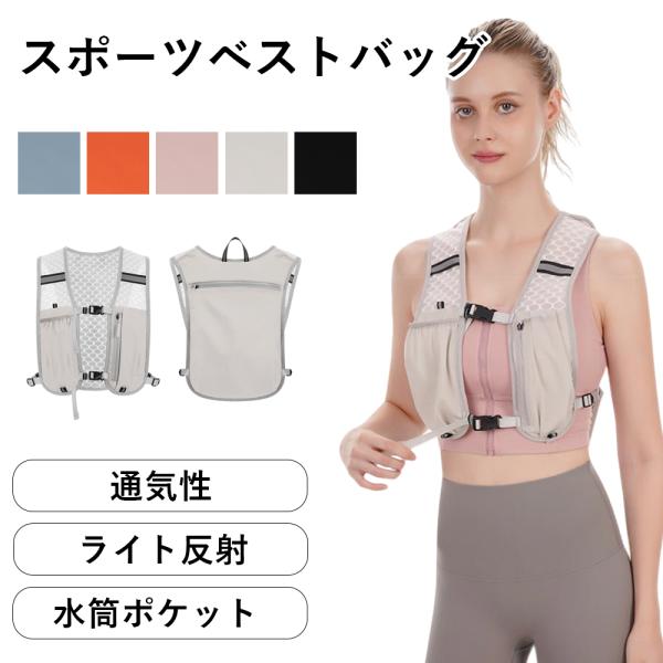 ◆商品紹介◆ランニング・登山・ハイキング・サイクリングまで、これ1つで幅広く使える！アクティブ派にうれしい、軽量＆多機能ベストバッグです。＼選ばれる理由／・ ハニカム構造メッシュでムレにくく快適・夜間でも安心！ライトに反射する反射板付き・ ...