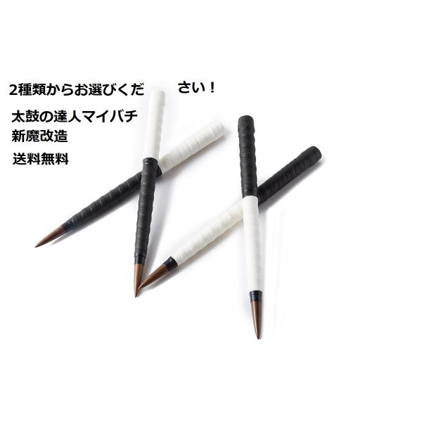 【発売日：2019年09月14日】大人気の太鼓の達人 用 マイバチでございます。黒クルミ（ブラックウォールナット、クルミ）という硬く優れた木材で作成しましたので皆様の実力を引き出せると思います。またランカー様とコラボのランカーコラボ商品です...