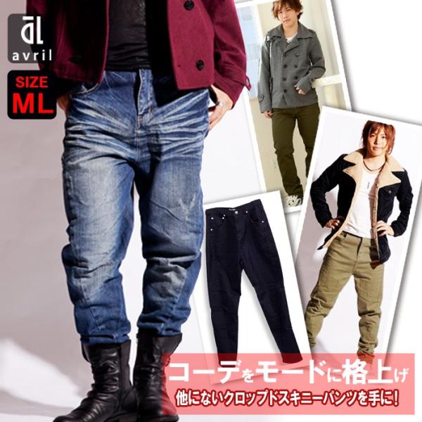 「母の日」「父の日」「ギフト」に最適。　■メール便■レビューを書いて500円割引き券プレゼント。■サルエルクロップドスキニーパンツ。■ポイントはフロント部分にシワ加工が施されており、オシャレなアクセントとなっております。■腰履きしたり、ブー...