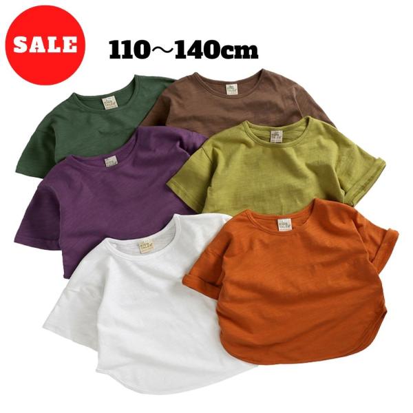 シンプルなカラーTシャツ色んな着回しに最適です。カラーバリエーションも豊富なのでどんな服にも合わせてOK■サイズ：着丈：身幅：肩幅(約cm)110cm：43：40：42120cm：45：42：44130cm：46：44：46140cm：49...