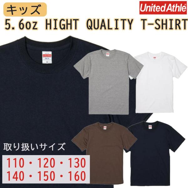 【キッズ・ベビーにも人気の着心地にこだわったスタンダードTシャツ】(5001-01)5.6オンス ハイクオリティー Tシャツのキッズサイズモデル。親子でのおそろいコーデやジュニア・キッズのスポーツチームのユニフォームとして人気。活発なキッズ...