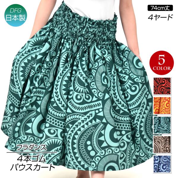 注）パウスカートのみの販売です。※生地裁断の場所により、柄ゆきが画像と若干異なる場合がございます。※平置実寸サイズなどの詳細は別途記載しています。【パソコンでご覧の方】ページ下方の「商品の説明」をご参照下さい。【スマートフォンでご覧の方】「...