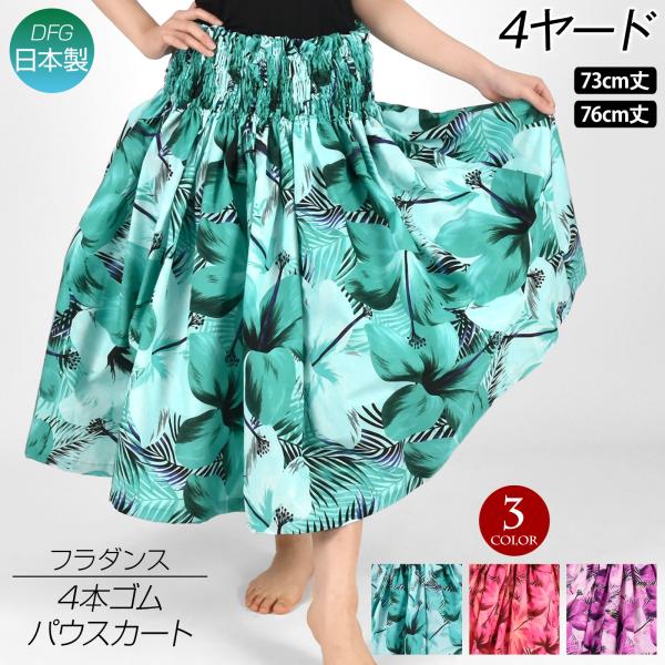 注）パウスカートのみの販売です。※生地裁断の場所により、柄ゆきが画像と若干異なる場合がございます。※平置実寸サイズなどの詳細は別途記載しています。【パソコンでご覧の方】ページ下方の「商品の説明」をご参照下さい。【スマートフォンでご覧の方】「...