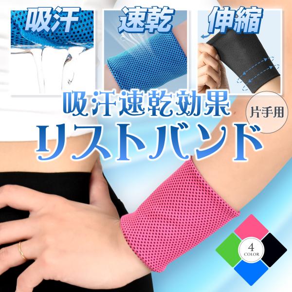 注）リストバンドのみ（※片手用）の販売です。※平置実寸サイズなどの詳細は別途記載しています。【パソコンでご覧の方】ページ下方の「商品の説明」をご参照下さい。【スマートフォンでご覧の方】「商品情報をもっと見る」をタップしてご参照下さい。