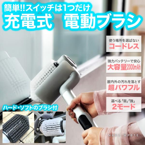 ■FoReRo フォレロ電源・蛇口不要の充電式回転ブラシ。準備が大変な高圧洗浄機等と違い玄関やベランダの硬いコンクリート・タイル・ブロック部分、傷をつけたくない風呂など日々の清掃で手軽に使えます。簡単操作で掃除の頻度もUP！防水型パワフル回...