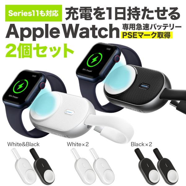 【誕生日・父の日・ギフト・プレゼント・お祝いにもぜひ】旅行・アウトドア・出張・ビジネス等で実用的に活躍するApple Watch用ワイヤレスモバイルバッテリー。・アップルウォッチ(iWatch)にはケーブルレスでワイヤレス給電・バッテリーへ...