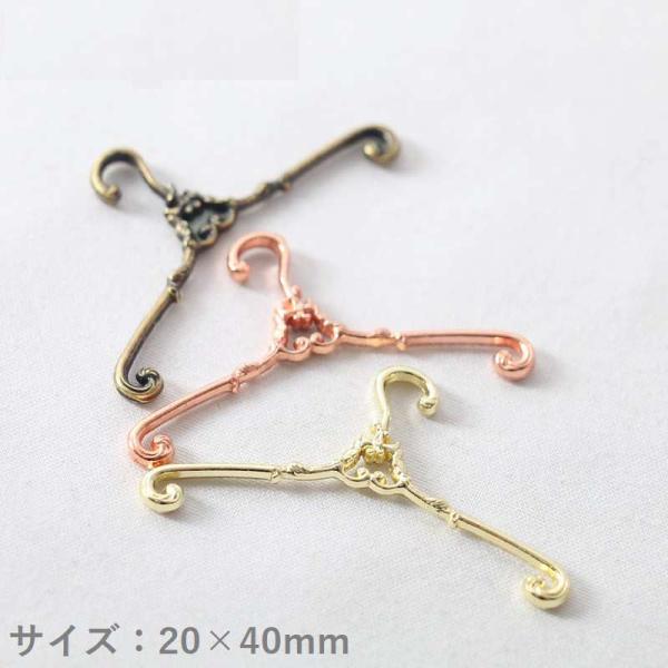 ※お急ぎの場合は、ご注文時に※※＜宅配便＞をご選択ください（有料）※ミニチュア雑貨 メタルハンガー　素　材：合金サイズ：約20×40ｍｍ　　　生産地：中国