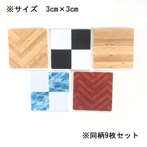 ※お急ぎの場合は、ご注文時に※※＜宅配便＞をご選択ください（有料）※ミニチュア雑貨  木製フローリング材９枚セットドールハウスのフローリングのカスタマイズやお部屋の装飾に3cm四角の床材です9枚セットで自由な形に作れます裏は全部白色です※9...