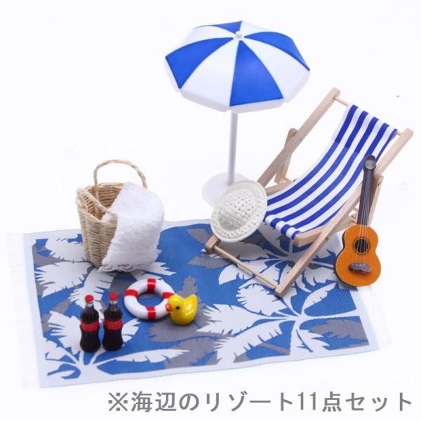 ※お急ぎの場合は、ご注文時に※※＜宅配便＞をご選択ください（有料）※ミニチュア雑貨  海辺のリゾート11点セットこのセットで夏の海辺のバカンスが完璧お得な11点セットですお手持ちのドールハウスが夏のリゾート気分に※セット以外の撮影用小物は付...