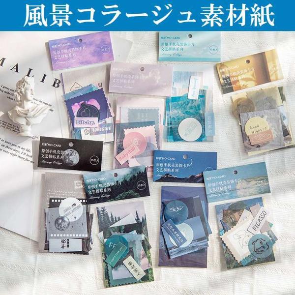 ※お急ぎの場合は、ご注文時に※※＜宅配便＞をご選択ください（有料）※フォト  コラージュ ペーパー写真やデザインされた装飾用ペーパーハンドメイドに便利な素材です。※本商品はパッケージ・中ペーパーに中国語が記載されています。ご了承の上お買い求...