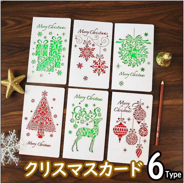 ※お急ぎの場合は、ご注文時に※※＜宅配便＞をご選択ください（有料）※訳あり 6typesお洒落な型抜きホワイトクリスマストカードクリスマスのギフトやラッピングにオススメな クリスマスカードホワイトの型抜きでシンプルながらお洒落なメッセージカ...