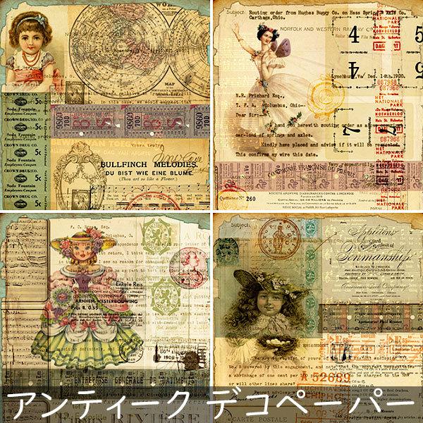 ※お急ぎの場合は、ご注文時に※※＜宅配便＞をご選択ください（有料）※アンティーク デコペーパー　【サイズ】縦：約17.8cm×横：約13.7cm4枚入り【素材】紙【タイプ・カラー】