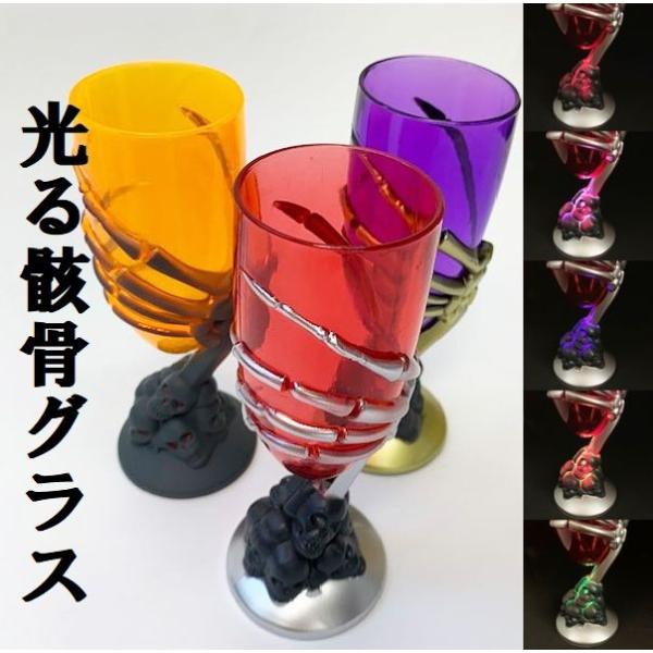 光る骸骨グラスハロウィンの雰囲気を盛り上げてくれそうな面白グッズです。パーティー、ハロウィンなどのイベントに大活躍ライトは色を変化させながら点滅します。※電池はLR44のボタン電池2個を使用します。※商品に電池は付属していません。素　材：プ...