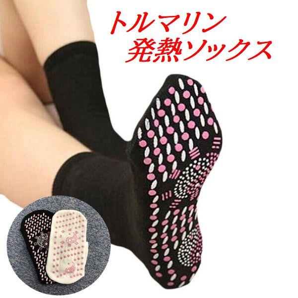 ※お急ぎの場合は、ご注文時に※※＜宅配便＞をご選択ください（有料）※送料無料トルマリン発熱ソックス※トルマリン自体が発熱はしませんが遠赤外線効果で芯から温める効果があると言われています。　　【サイズ】フリーサイズ【素材】綿【タイプ・カラー】...