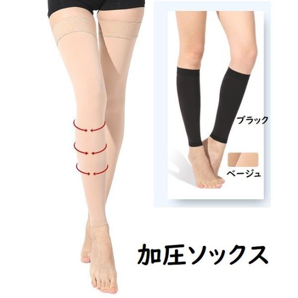 加圧ソックスひざ下からくるぶしまでの靴下ズボンの下でも履きやすく、靴下の邪魔になりにくいむくみや冷え対策に【サイズ】S・M・L・XL【素材】ナイロン【タイプ・カラー】ベージュ　ブラック