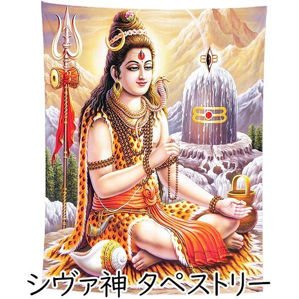シヴァ神 タペストリー【サイズ】縦：約92.5cm×横：約73cm【素材】ポリエステル【タイプ・カラー】シヴァ神