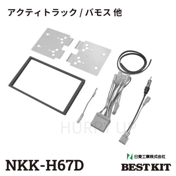市販の2DINまたは1DIN+1DINを取付けるためのキット【対応車種】車種/年式/型式＜ホンダ＞アクティ(トラック) / H21.12〜H27.3 / HA8 HA9アクティ(トラック) / H27.3〜R3.4 / HA8 HA9エアウ...