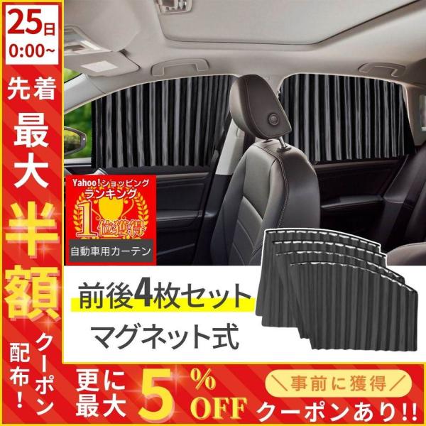 マグネット式で簡単に着脱ができる『サンシェード 前後4枚セット』★レール上部全面が強力な磁石となっているため、金属製のドアへの取り付け、別の車への付け替えが簡単に行えます。★レールの長さがドアに合わない場合でも、不要な部分をカットしてレール...