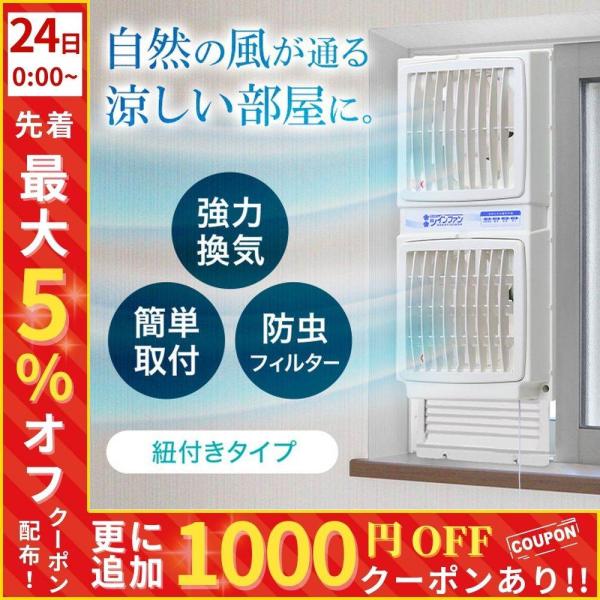 【発売日：2026年05月26日】「エアコンが苦手な方にも心地よい夏の涼空間を」というコンセプトから生まれました。室内にこもった空気を外に送り出す「換気」と新鮮な外気を取り入れる「給気」機能で室内に自然な風が生まれます。暑い空気がこもらない...