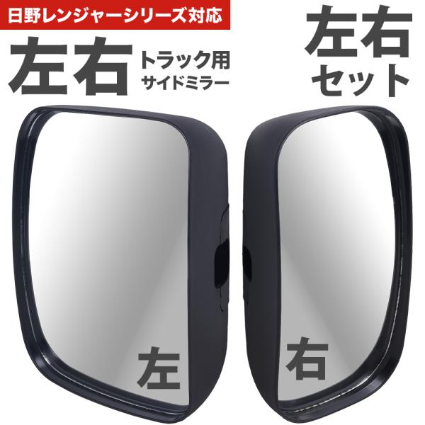 ★お得な左右セット★接触による破損や事故などいざという時のための予備用ミラーとして、純正品からのドレスアップアイテムとしてもお勧めです。映る視野が広いので、大きなトラックでは見えにくい後方や死角の確認もできます。【商品詳細】■サイズ(約)：...