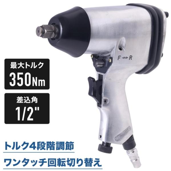 自動車のタイヤ交換、バイク、トラクター等のオーバーホール(点検整備)に。ボルトやナットを強い衝撃で確実に締め込みます。普通車のタイヤ交換の場合100〜120N・mが必要ですが、350N・mあるのでしっかりと使うことができます。締め付けトルク...