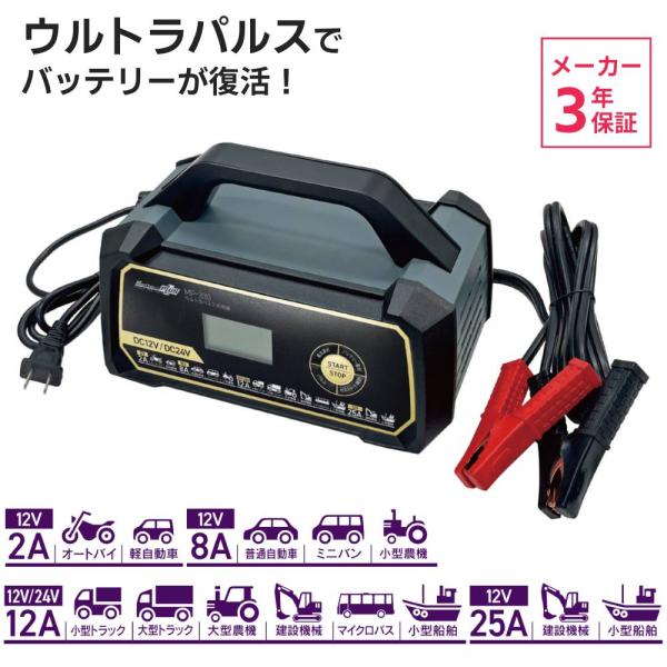 ウルトラパルス振動でバッテリーが復活！1秒間に15,000回の高周波パルス振動でサルフェーションを除去DC12V/24V両対応で、オートバイから軽自動車、トラック、建設機械、マイクロバス、小型船舶など幅広く活用可能セルスタート機能搭載安心の...