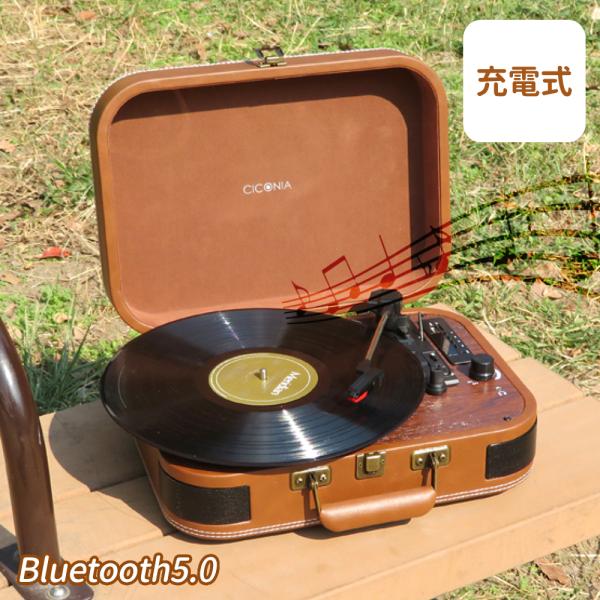 トランクケースの形をしたレトロかわいいレコードプレーヤーバッテリー内蔵だからどこでも聴ける33 1/3、45、78の3つの回転スピードに対応EPアダプター付属オートストップ機能USBメモリ・microSDカード対応Bluetooth接続可能...