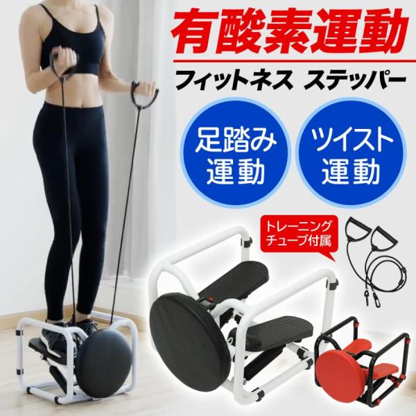 おうちで気軽にステップ運動！ジムに通えない方や天気の悪い日などに最適！おうちにいながら気軽に日々の運動不足を解消に役立ちます。必要なスペースはなんと座布団約１枚分！？これ１つで大きくわけて３つの運動が可能！・足腰を鍛える足踏み運動・トレーニ...