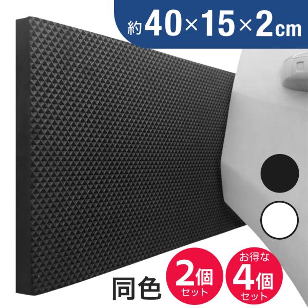 ガレージや駐車場にあると安心！ぶつけた時の傷を防止する壁面プロテクター。バック駐車の時用に後ろ駐車場の後ろ壁面に。狭い駐車スペースでドアを開ける時の衝突キズ防止に。倉庫などでフォークリフトなどの衝突キズ防止に。様々な場所で衝突時のキズ防止と...