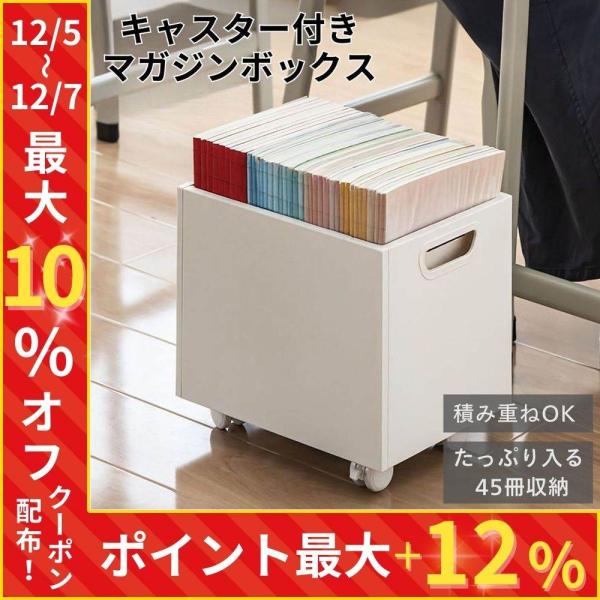 【軽量＆大容量！】キャスター付きマガジンラック「教科書が重くて移動が大変…」「本棚を置くスペースがない…」そんなお悩みを解決！■移動が簡単スムーズに移動できるキャスター付き！本体は 約1kgと軽量なので、移動も設置もラクラク。■たっぷり収納...