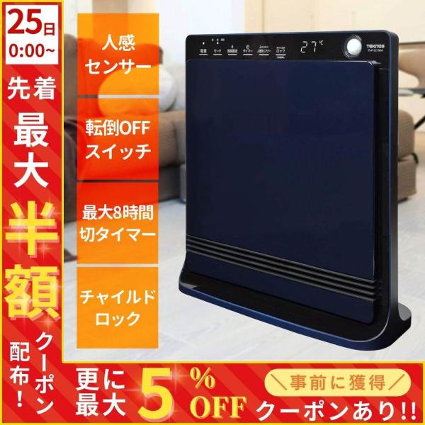人の動きを感知し、人がいなくなると約1分で待機モードになる人感センサーを搭載。誰もいないのにつけっぱなしになることがならずに安心です。人感センサーはオンオフ切替が可能です。※人感センサーモードの場合、温度設定はできません。強／弱モードのみ選...