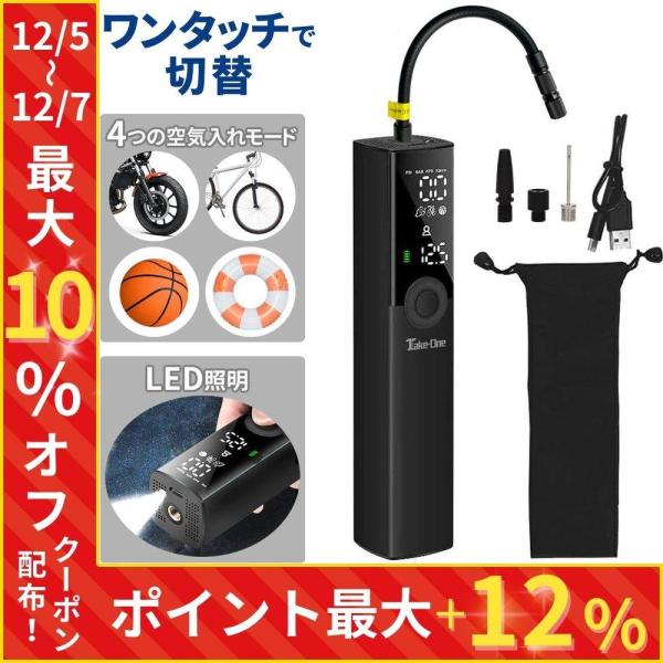 空気入れの悩みこれ一台で解決!スリムボディで持ち運びやすい電動空気入れバイク・自転車・ボール・エアベット・エアボート・浮輪などに使える。●軽量で持ち運びやすい。カバンにラクラク収納できる。●モード切り替えがワンタッチで簡単●空気圧の指定・記...