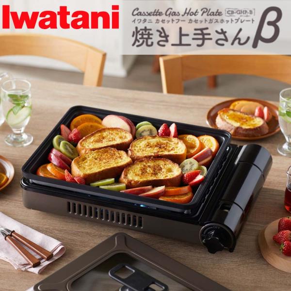 カセットボンベが燃料のガス式ホットプレート。電気を使わないコードレスだから使う場所を選びません。●直火式2.1kWの強い加熱能力。火加減調整がクイックレスポンスで美味しく調理します。●調理高さ5cmの深型プレートカバーで厚みのある食材もおま...