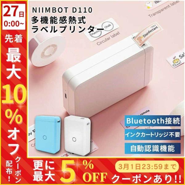【交換用ラベル】交換用のラベルは、下記のキーワードでインターネット検索していただくと、簡単に見つけてご購入いただけます。▼検索キーワード：niimbot D110 交換用ラベル【スマホで一括簡単操作】感熱式でインク不要で印刷可能な優れもの。...