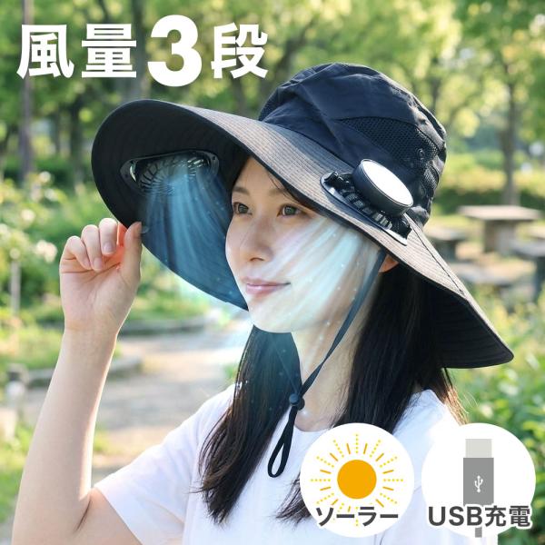 【発売日：2026年05月15日】【UV対策＆熱中症対策に】       2つのファンで、夏の暑い中でも日差しを遮りながら風を送ります。つばが長く、顔をしっかり守り紫外線対策にも！【ワンタッチで3段階の風量切り替え】       シーンに合...