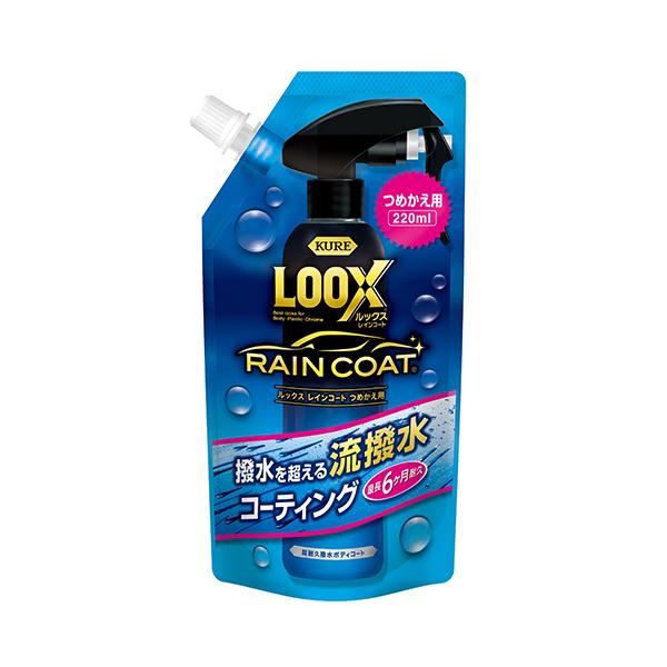 プロのコートを手軽に実現する、超耐久撥水ボディコート ルックス レインコートのつめかえ用従来の撥水を超える流撥水性と鏡のような光沢感のある深いツヤを与える自動車ボディ用ガラスコーティング剤 ルックス レインコートのつめかえ用です。耐久性にす...