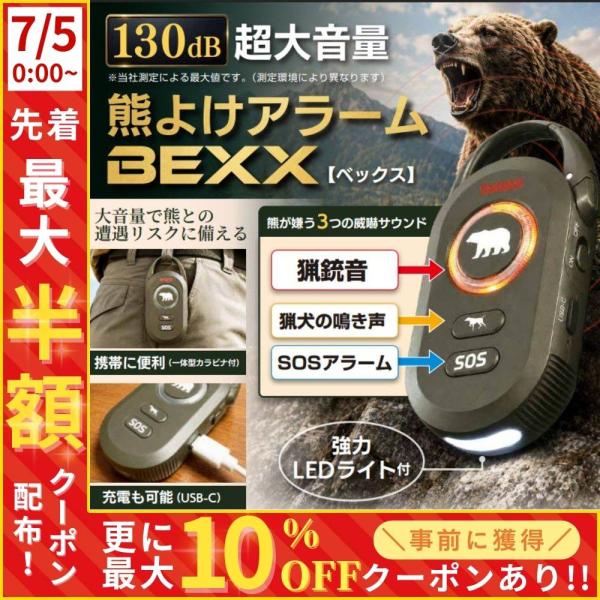 【発売日：2026年07月10日】熊よけホーン 大音量『130dB』・カラビナと一体型なので、どこにでも取り付がけができ、すぐに対応できます。・アウトドアや登山時に携帯しやすい熊よけホーンです。・手軽に音を鳴らせる仕様で、山歩きやキャンプな...