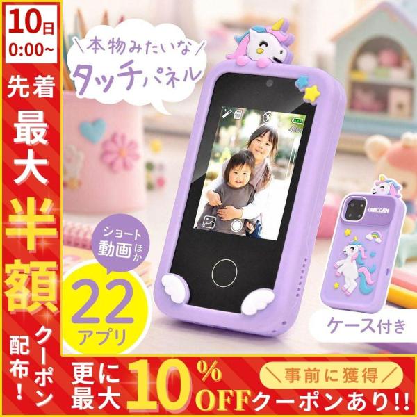 遊びながら学べる、お子様の「できた！」がどんどん増える多機能キッズカメラ。【本格カメラ＆自撮り】 高性能カメラ搭載で写真もショート動画もキレイに撮影！インカメラ付きで自撮りも簡単に楽しめます。【可愛く写真加工】 撮影した写真にフィルターやス...