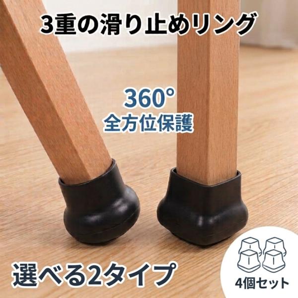 【脱げにくい！3重の滑り止めリング】 カバーの内側に3段の滑り止めリングを配置しました。イス脚にしっかりと密着し、椅子を動かしてもズレたり外れたりしにくい！【傷と音を防ぐ！360°全方位保護】 脚をすっぽりと覆うデザインで、360度どの角度...