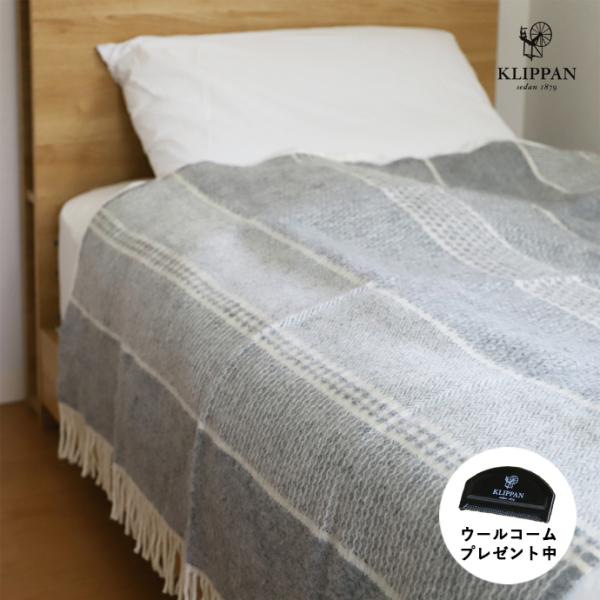 【発売日：2022年10月07日】北欧デザインのウールスローで暖かく厳しい環境基準に基づき、生後6〜7ヶ月以内の羊からとれるやわらかなエコラムウールを100%使用したクリッパン社こだわりの上質なスローです。空気を含むように毛糸をゆるく織って...